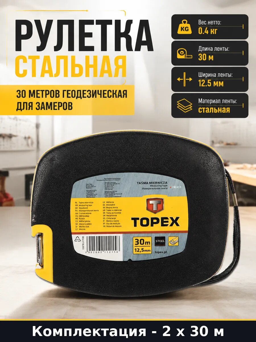 Рулетка стальная 30 метров геодезическая для замеров