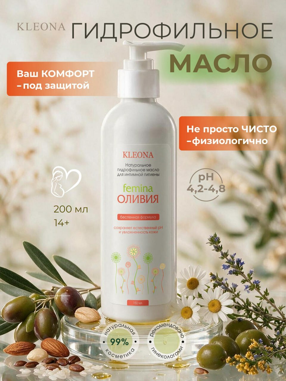 Гидрофильное масло для интимной гигиены, 150млl