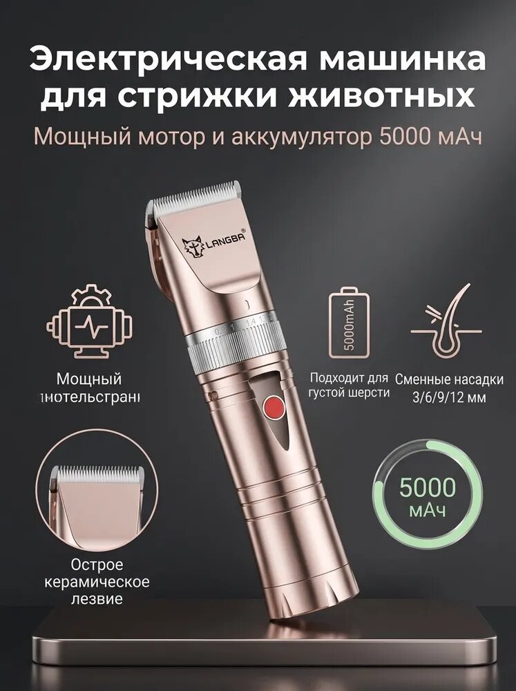 Профессиональная бесшумная машинка LANGBA для стрижки и груминга кошек или собак мощная 10Вт/ Беспроводной триммер домашних животных с ЖК дисплеем и индикатором заряда с насадками, синий