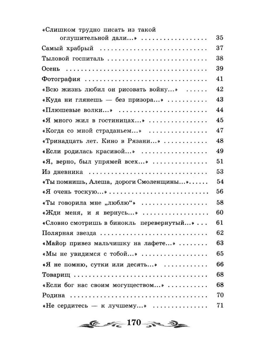 Константин Симонов. Жди меня — фото 1