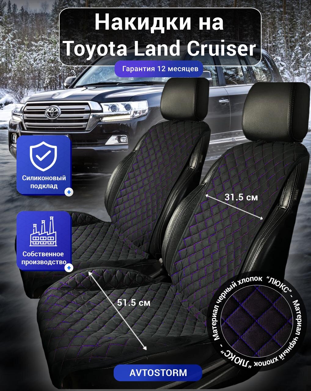 Накидка / Чехол на сиденья (центральная часть) Toyota Land Cruiser / Тойота Ленд Крузер
