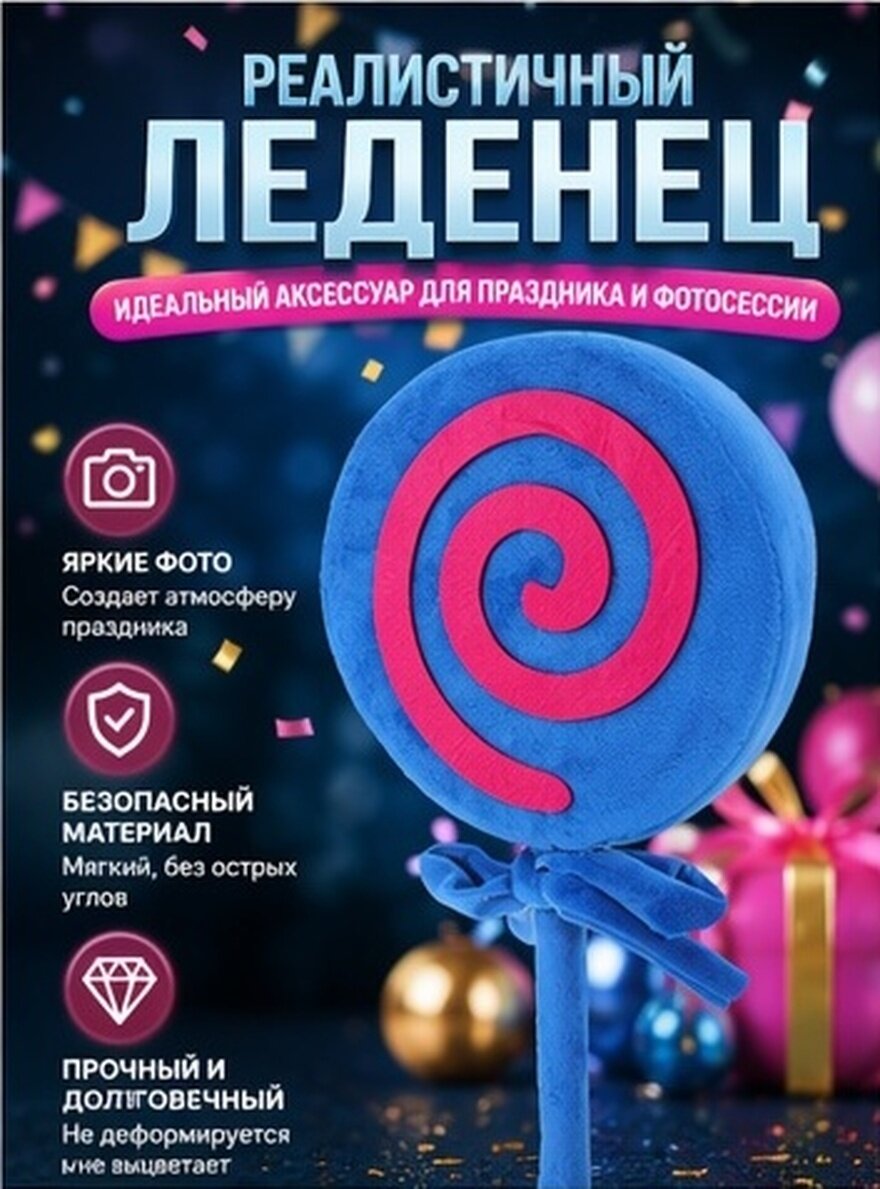 Декоративные Конфеты В Forme Леденцов Из Ткани И ПВХ 37.00X20.00X20.00CM
