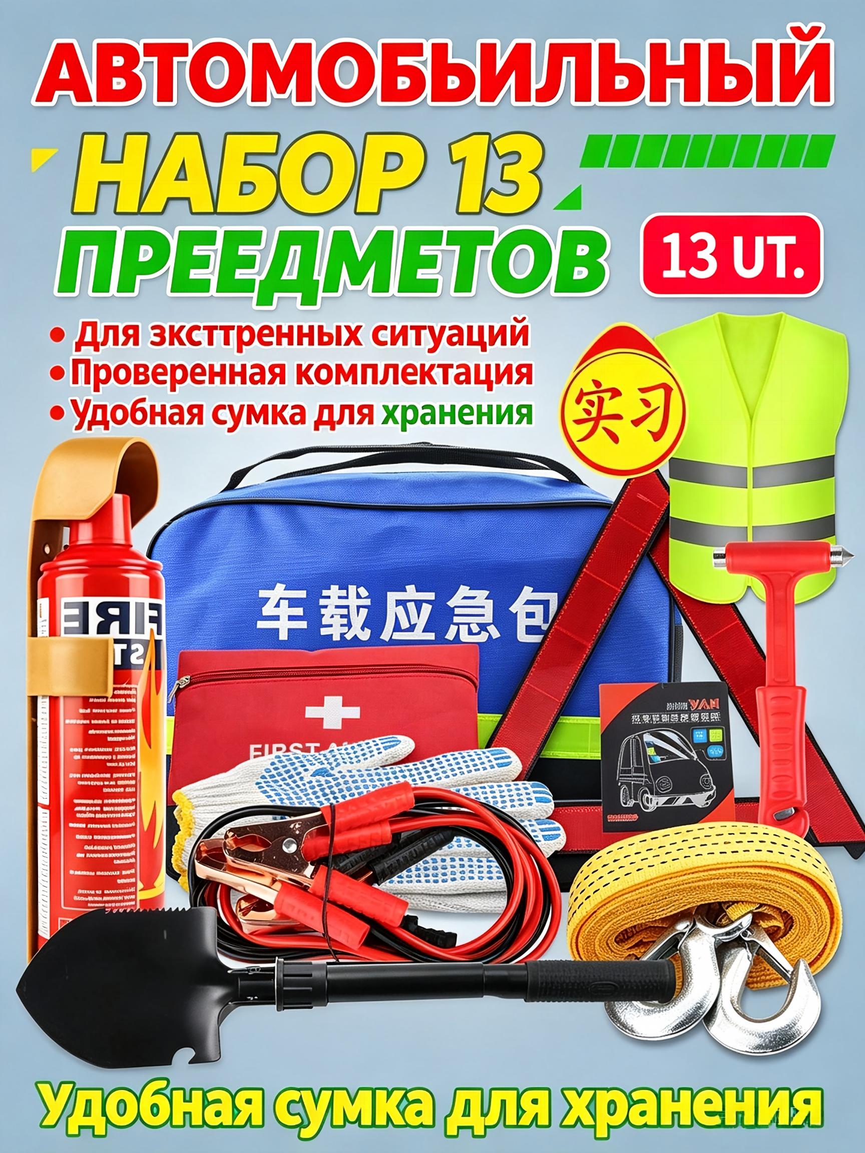Многофункциональный авто инструментальный набор, дорожная помощь при поломках, прочный комплект для