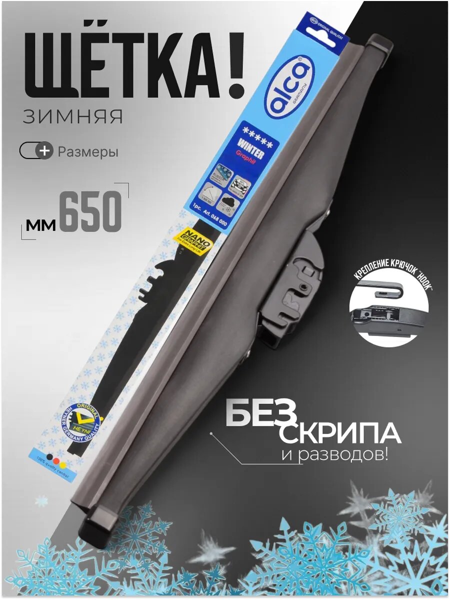 Дворник автомобильный зимняя щетка для стекла 650 мм