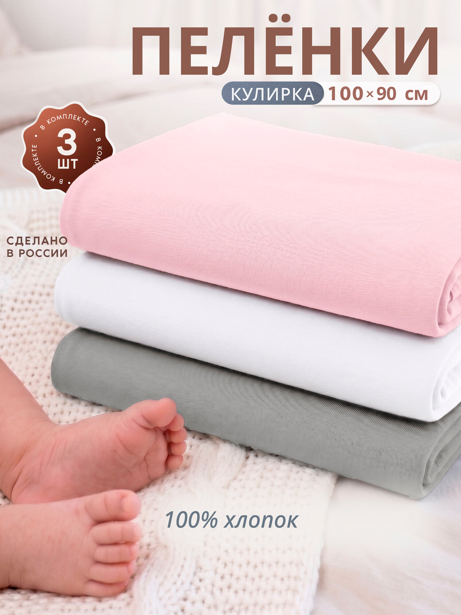 Пеленки для новорожденных 3 шт. Розовый-серый-белый