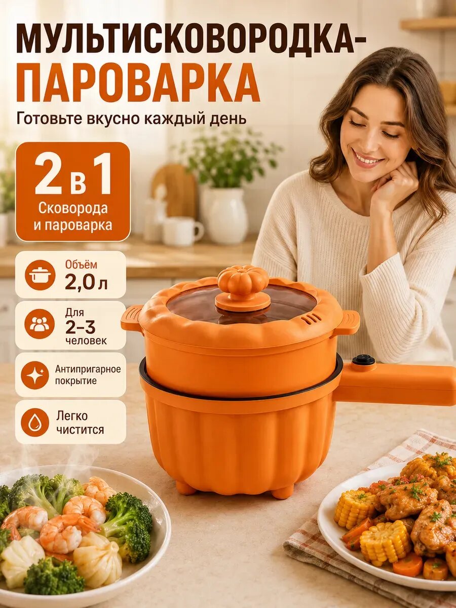 Мультисковорода пароварка от leomax 4 в 1