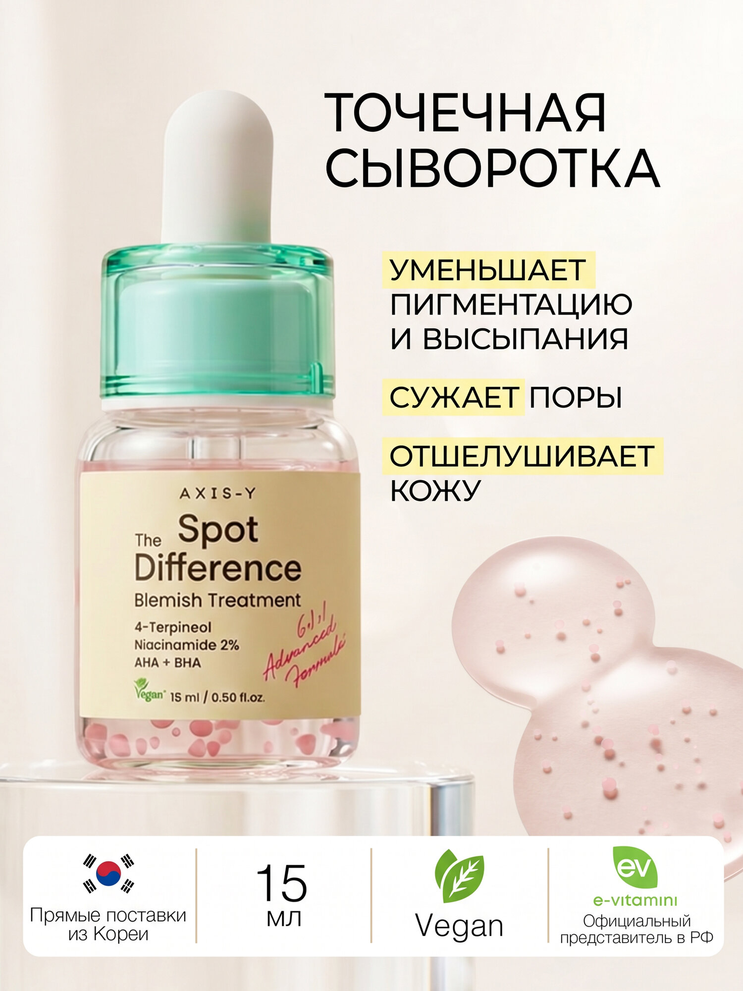 Сыворотка для лица с увлажняющими ампулами Axis-Y Spot The Difference 15 мл