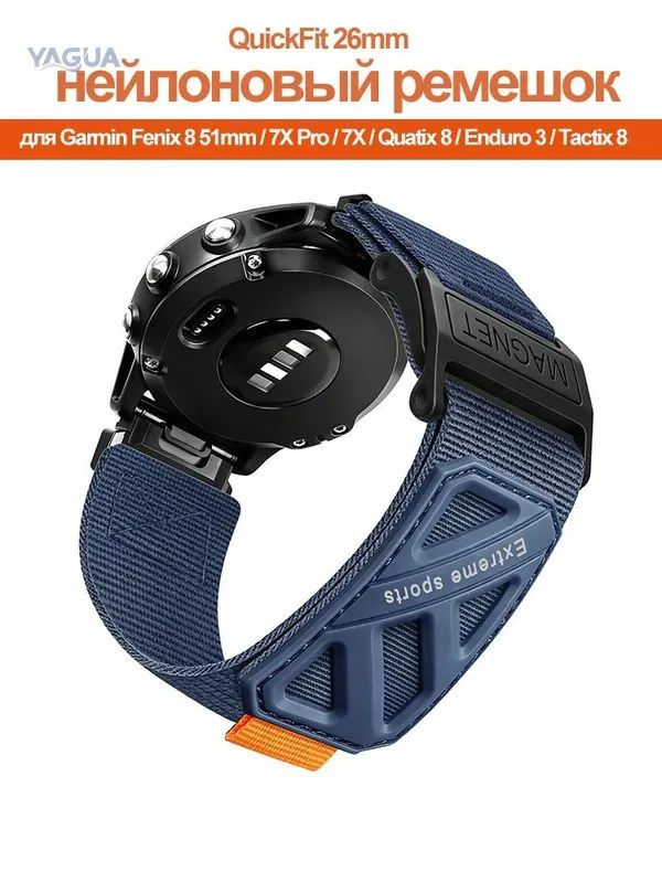 26mm нейлоновый ремешок для Garmin Fenix 8 51mm / 7X Pro / 7X / Quatix 8 51mm / Enduro 3 / Tactix 8 51mm, липучкой, магнитный браслет
