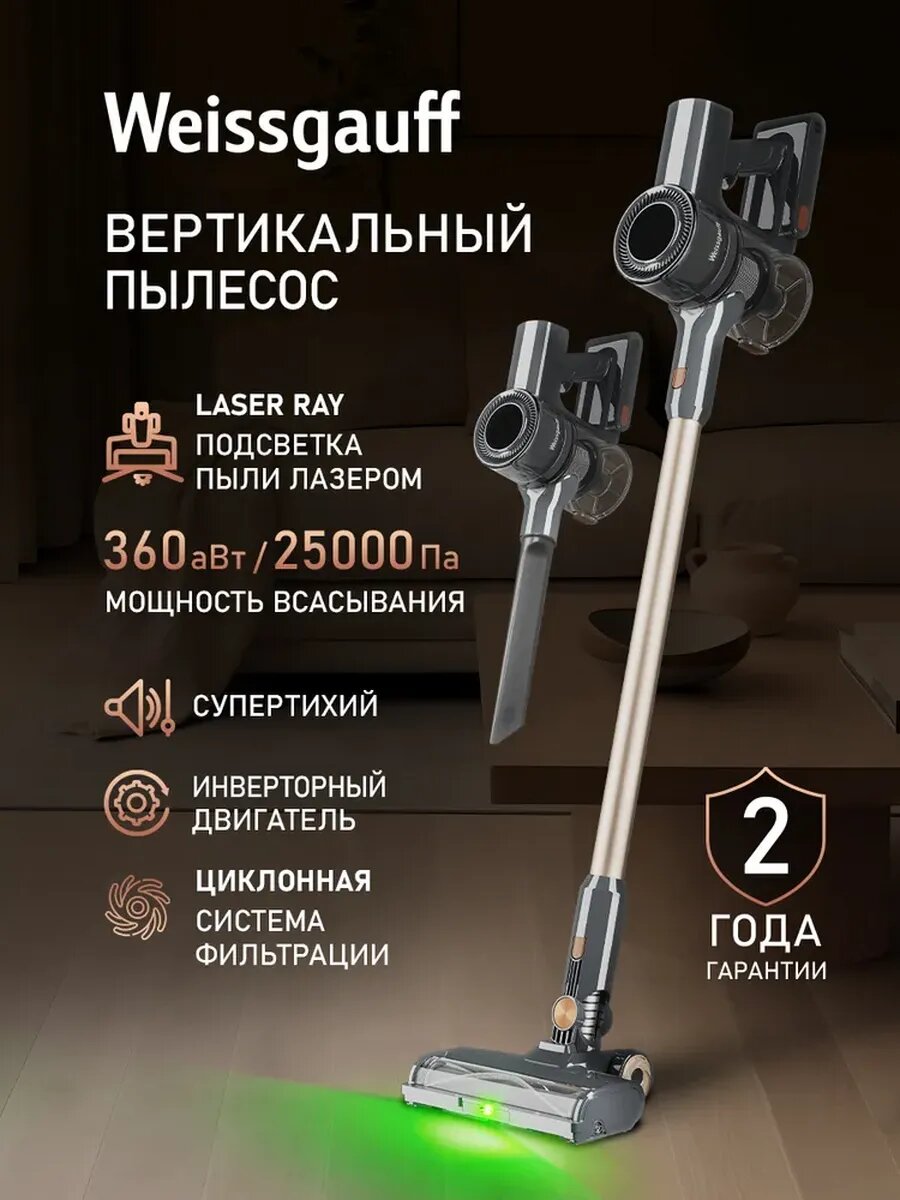 Вертикальный пылесос Weissgauff V24 BLDC 400 Graphite Turbo