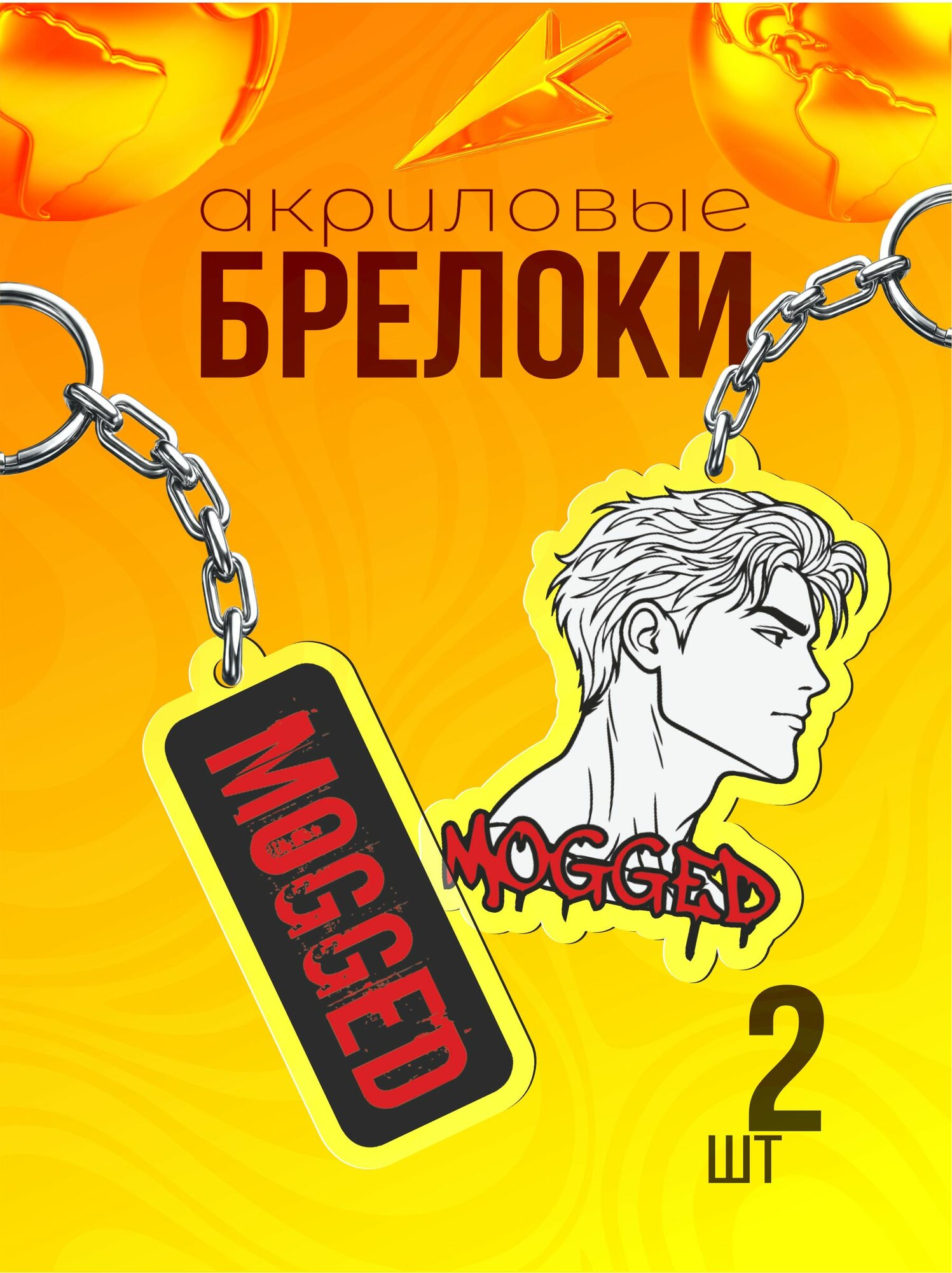 Брелок Sticker Joy