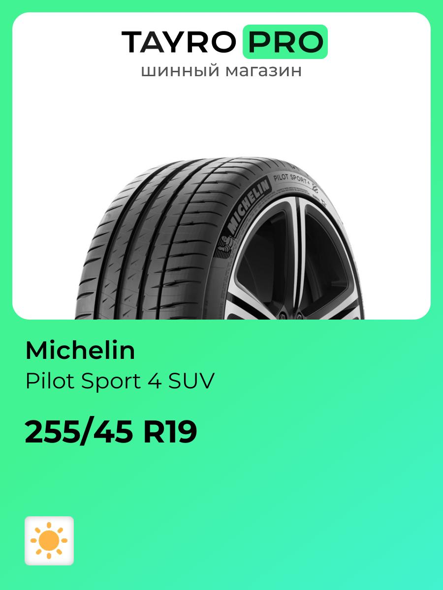Летние шины Michelin Pilot Sport 4 SUV 255/45 R19 100V, уровень шума ~74дБ (арт. 658458)