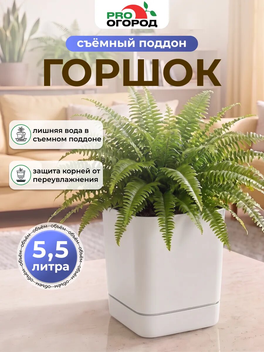 Горшок Гранд квадратный для комнатных цветов с поддоном 5,5л