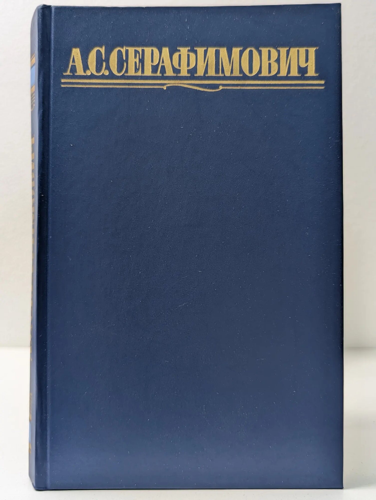 Библиотека Огонек. Александр Серафимович. Собрание сочинений в 4 томах. Том 3 Серафимович Александр Серафимович 1987