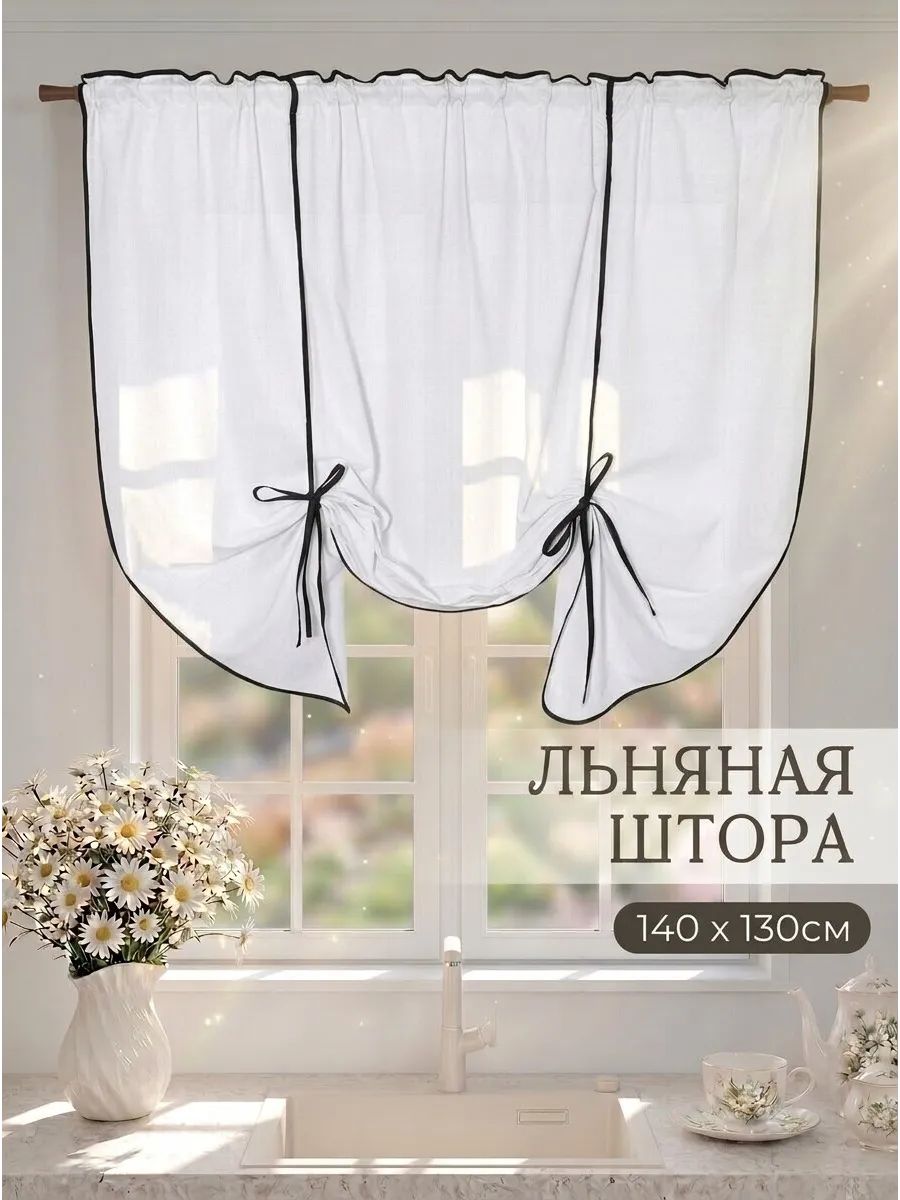 Штора льняная на лентах "Мануэль" 130х140 белая