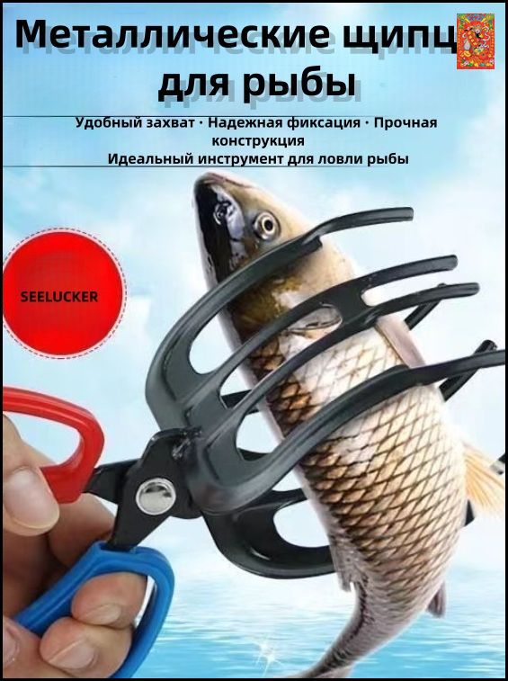 Металлические щипцы для рыбы Удобный захват, надежная фиксация, прочная конструкция