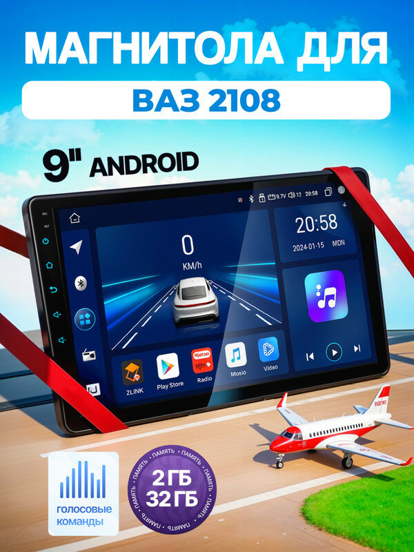 Магнитола для ВАЗ 2108/RK4,2+32, 9", DV-PIONEER. OK, Mirror Link сенсор/Android & iPhone