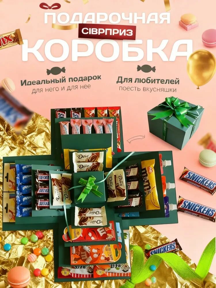 Коробка сюрприз подарочная распадающаяся