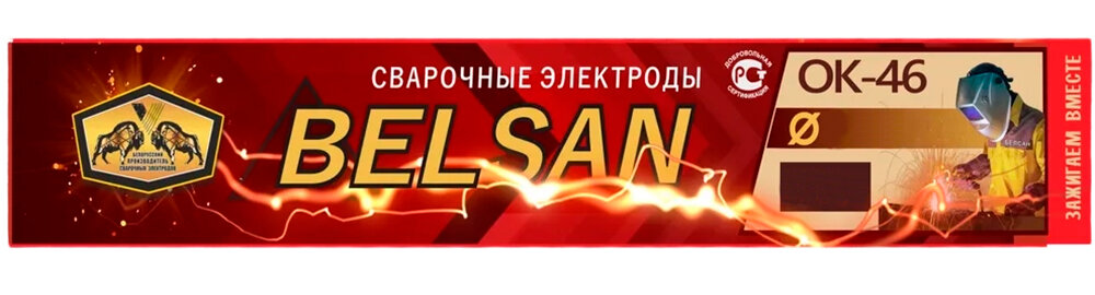 Электроды для сварки белсан ОК-46, 3 мм, 2.5 кг БО03025