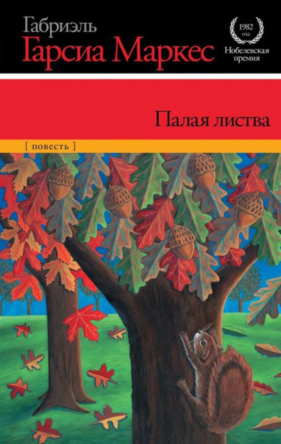 Палая листва [Цифровая книга]