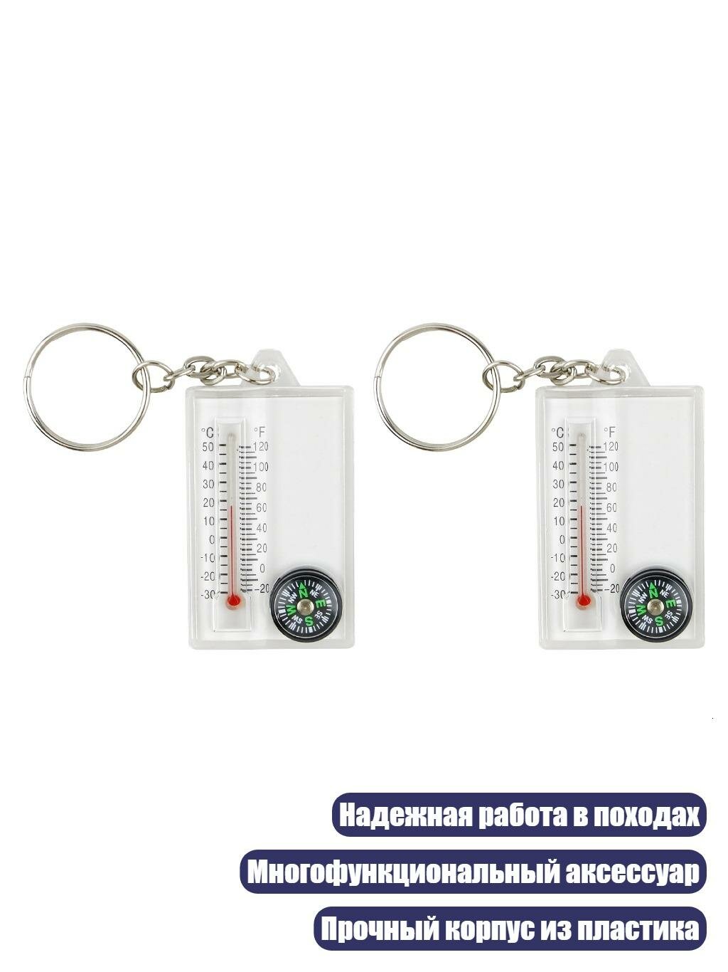 Компас с термометром в форме брелока, K101