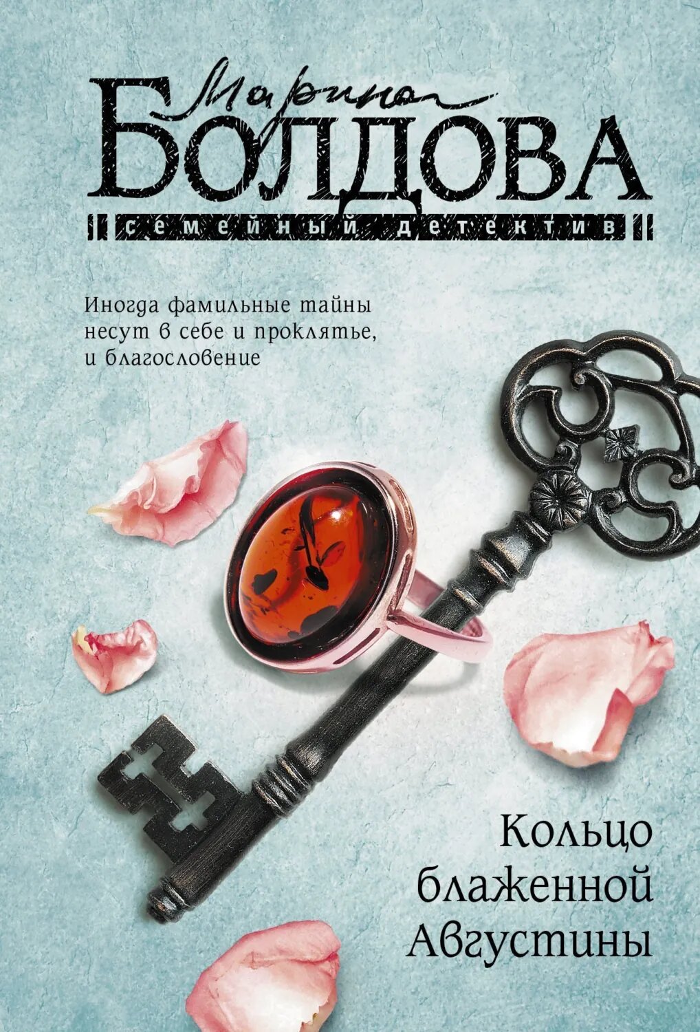 Кольцо блаженной Августины [Цифровая книга]