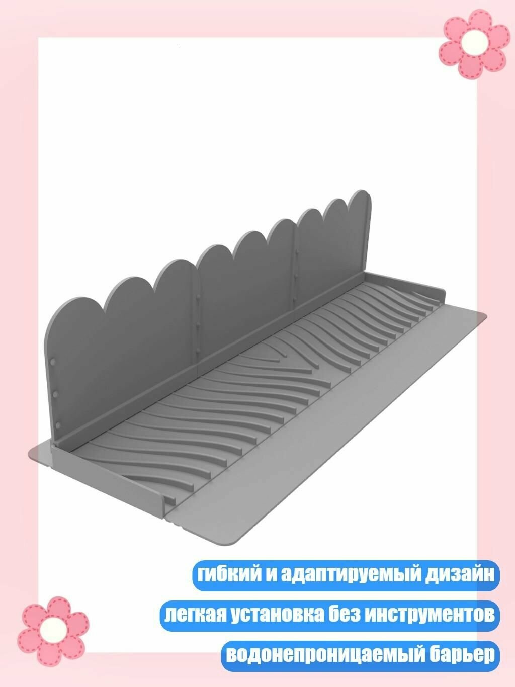 Модульный силиконовый бортик для раковины с защитой от брызг, Серый