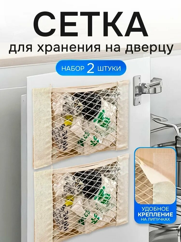 Органайзер сетка для хранения пакетов на кухню, 2 шт