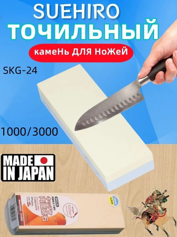 Suehiro Точилка для ножей, ножниц "suehiro", 18.3 см, 1 предм.