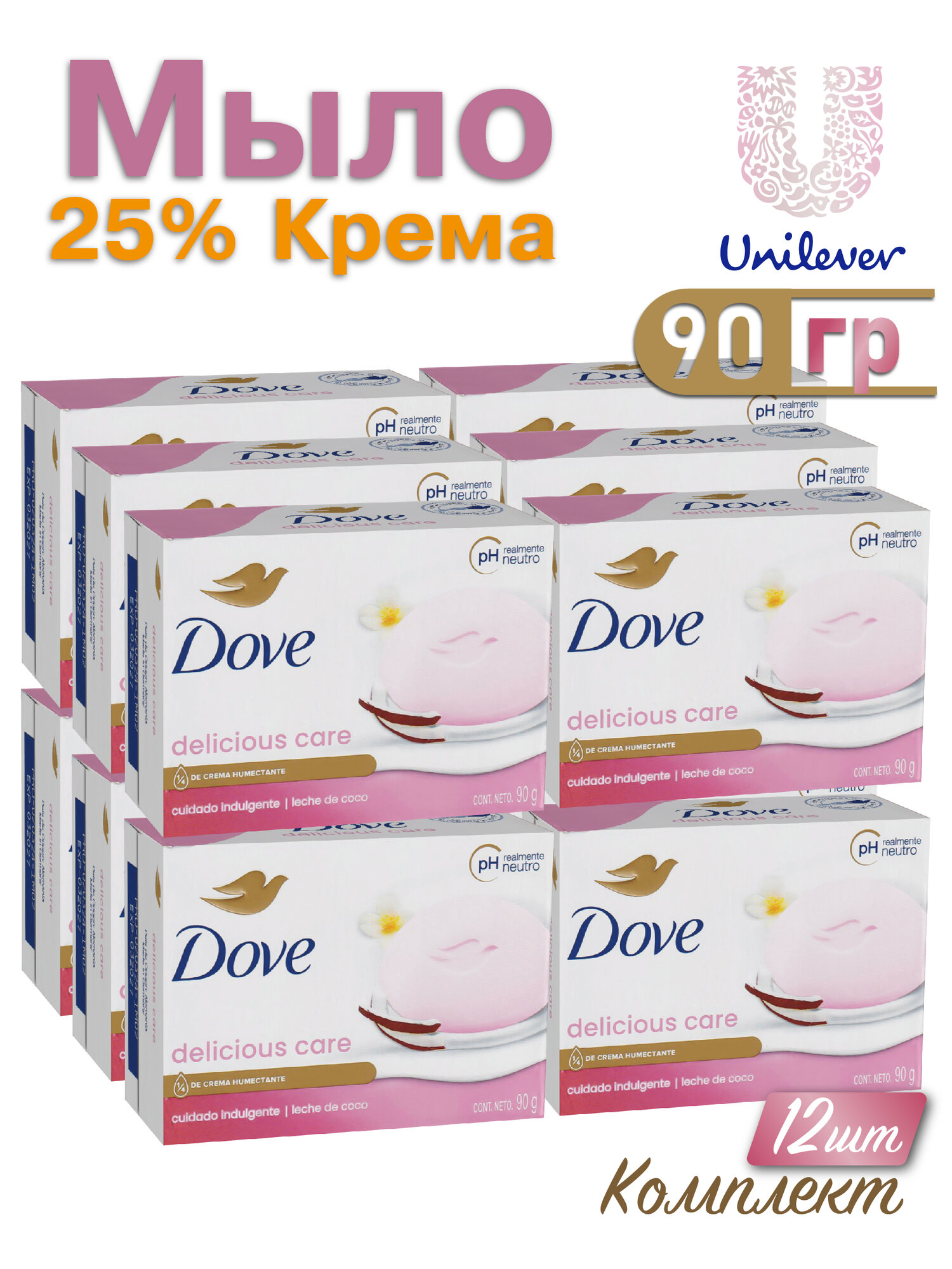 Крем мыло туалетное твердое Dove Кокососвое молочко 90г 12шт