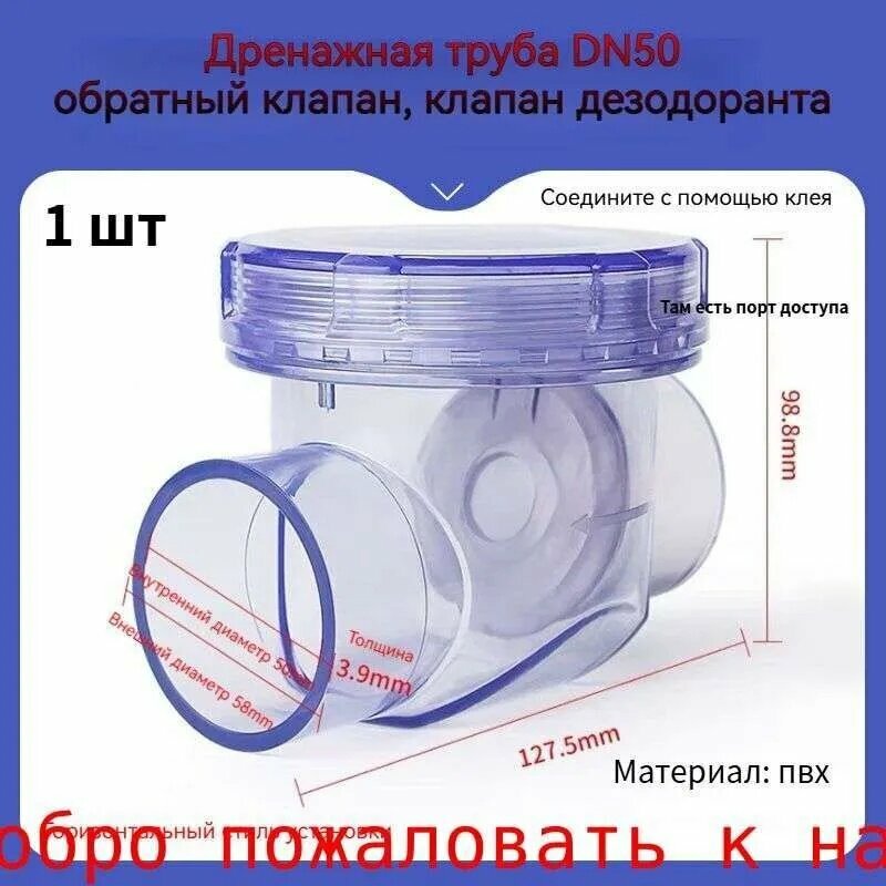 Дренажная труба DN50 обратный клапан, клапан дезодоранта