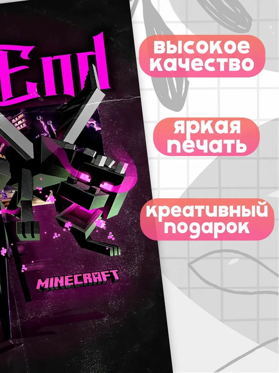 Постеры на стену для интерьера Minecraft Эндермен, плакат 1шт, А4 размер. — фото 1