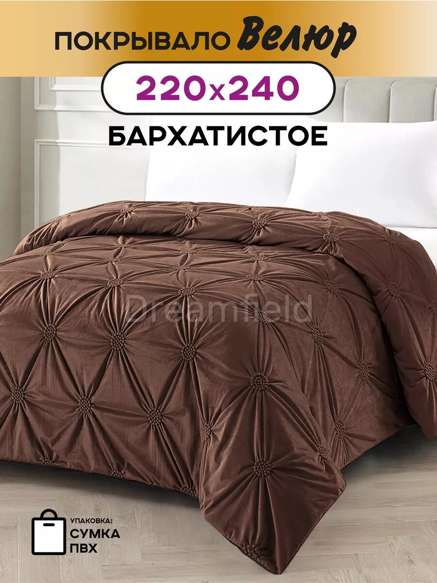 Покрывало на кровать 220х240 бархатистое стеганое велюр