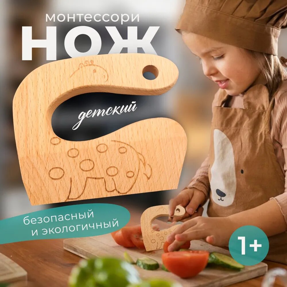 Безопасный нож Монтессори