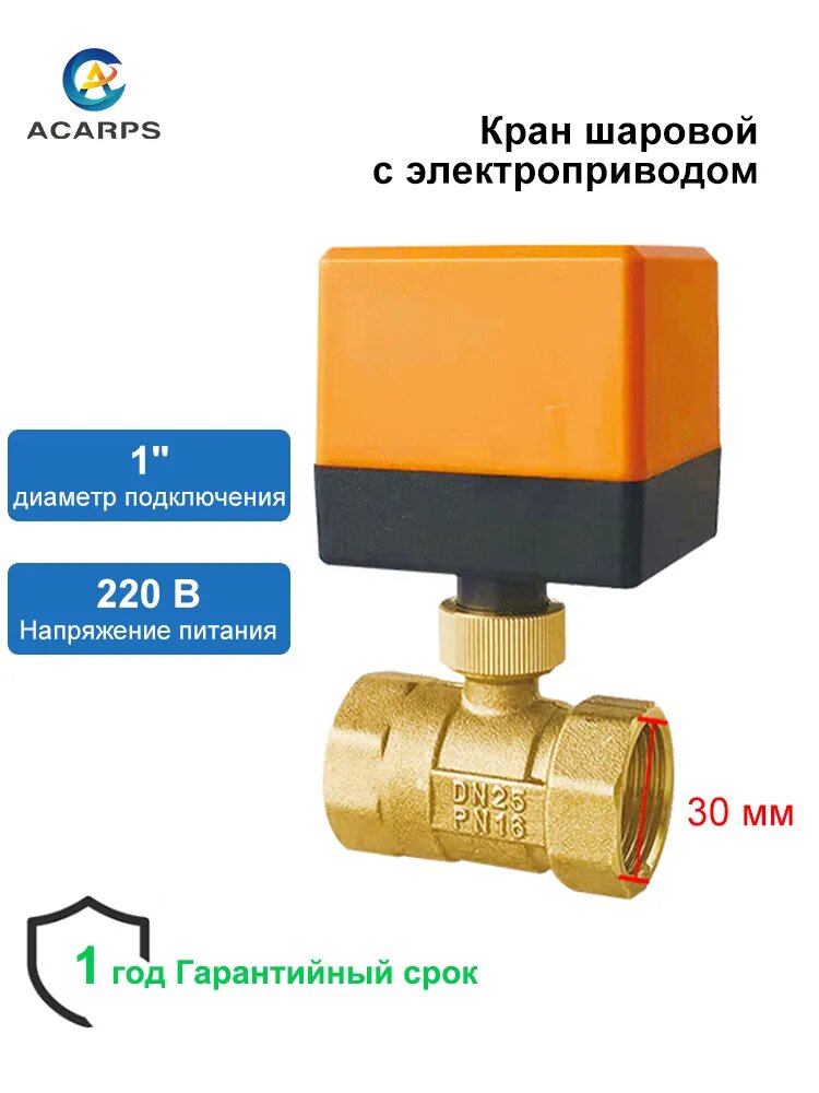 Шаровой кран с электроприводом, 1, дюйма, 220 В, 3-проводной, 2-точечный, латунный, электрический шаровой кран