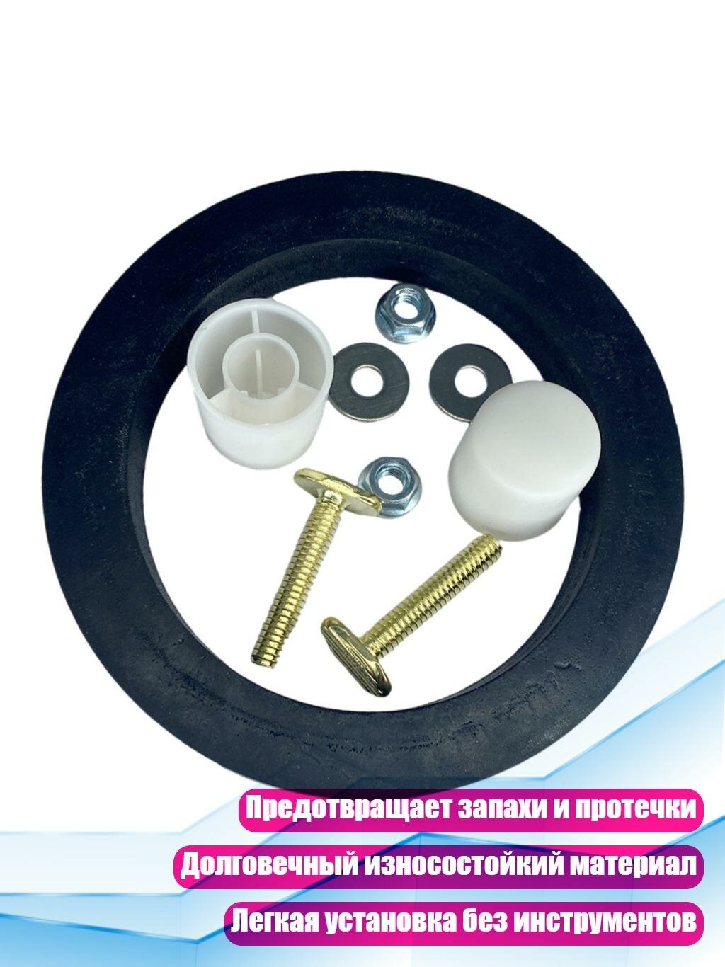 Уплотнитель для унитаза, комплект сменных фланцев