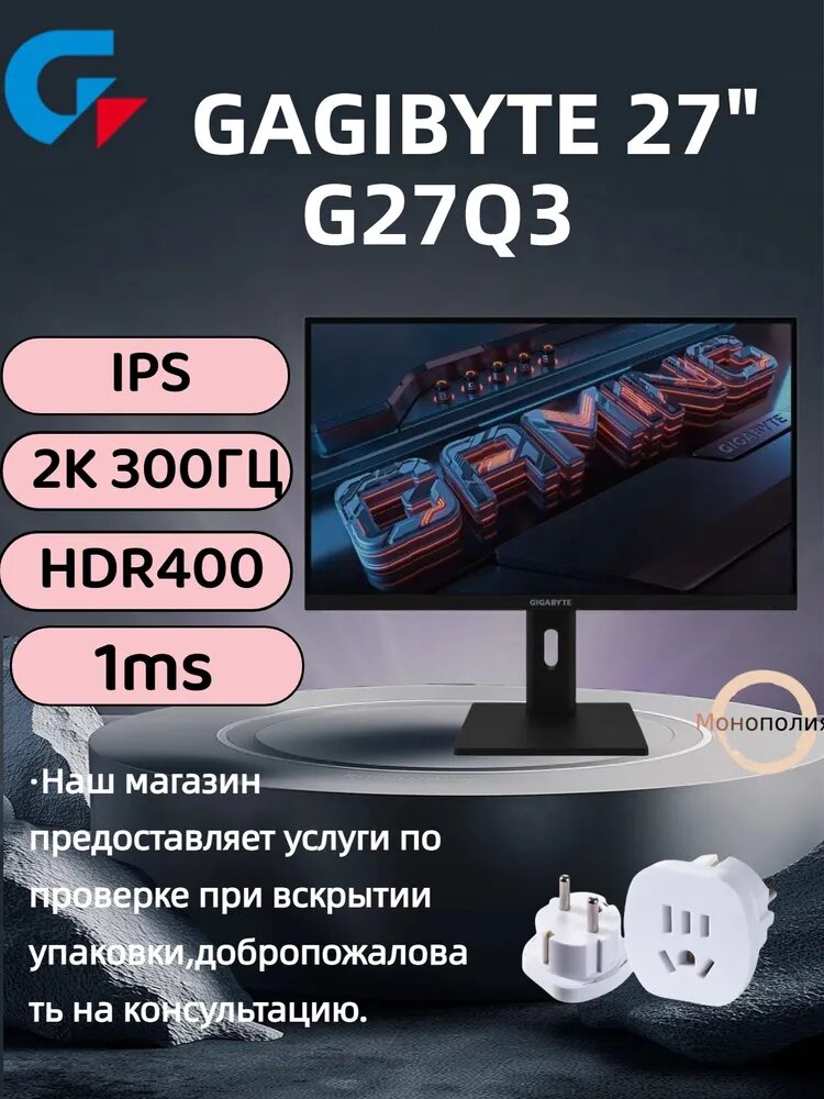 Gigabyte 27" Монитор G27Q3 IPS 300 Гц 1ms (GTG) VESA Display HDR400 монитор, черный, черно-серый