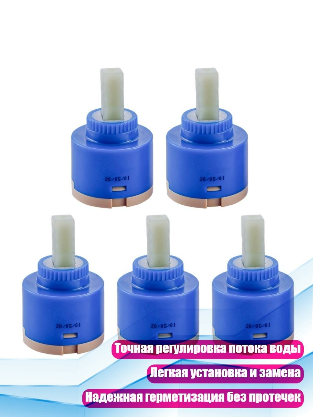 Керамический картридж для смесителя, 40 катушек