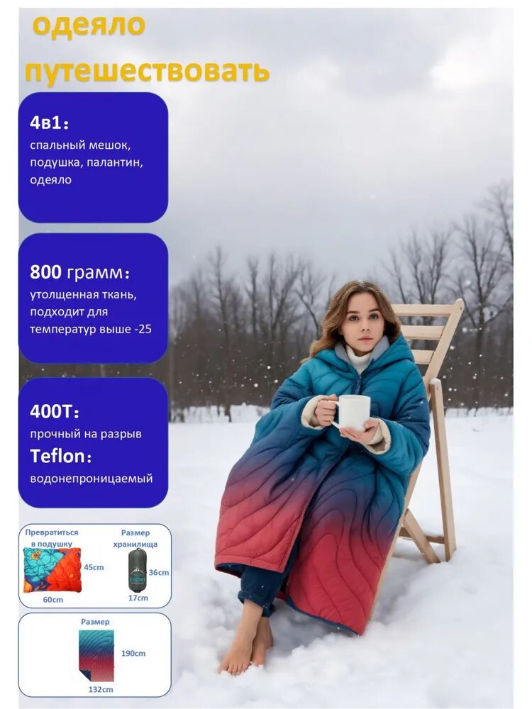 Одеяло, спальный мешок, подушка, палантин 4в1 водонепроницаемый, c встроенный пуговицами, Плотный фасон, подходит для температур выше -25