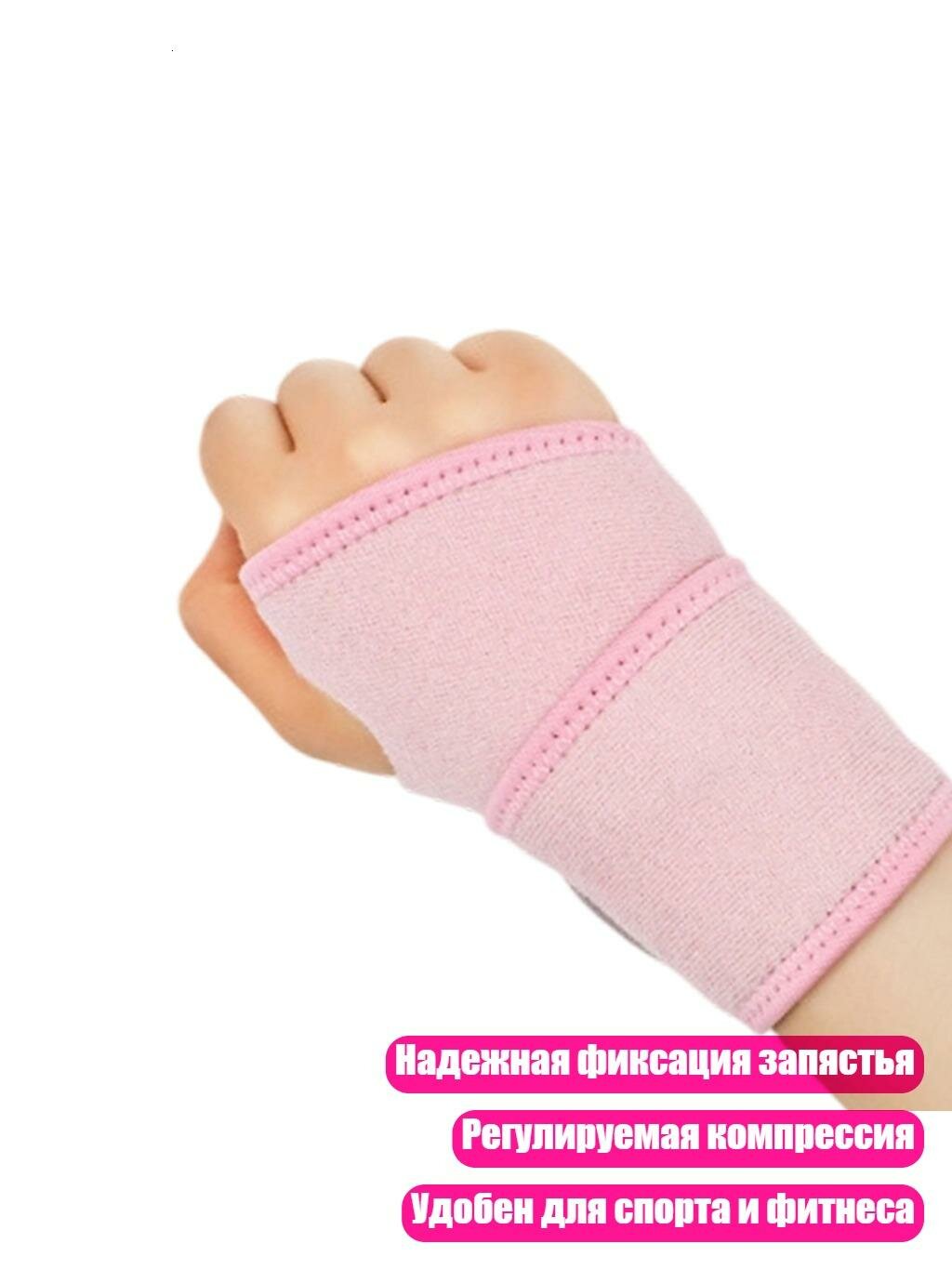 Бандаж на запястье, Розовый