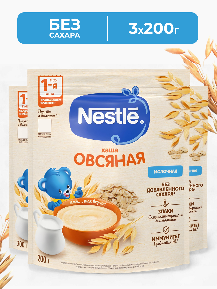 Каша нестле молочная овсяная, с пробиотиком BL, с 5 мес, 3 шт по 200 г