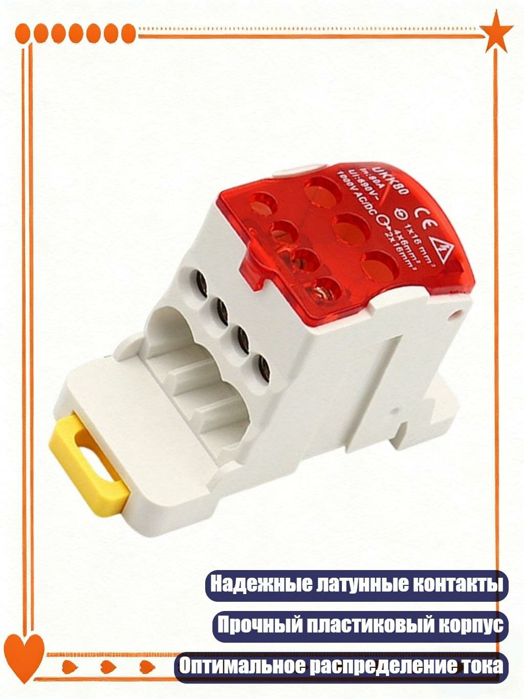 Клеммная коробка на DIN-рейку с латунными контактами, красный