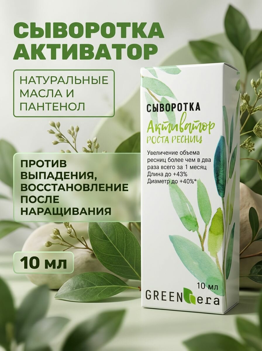 Активатор роста ресниц и бровей с Widelash увеличение объема и длины, 10 мл