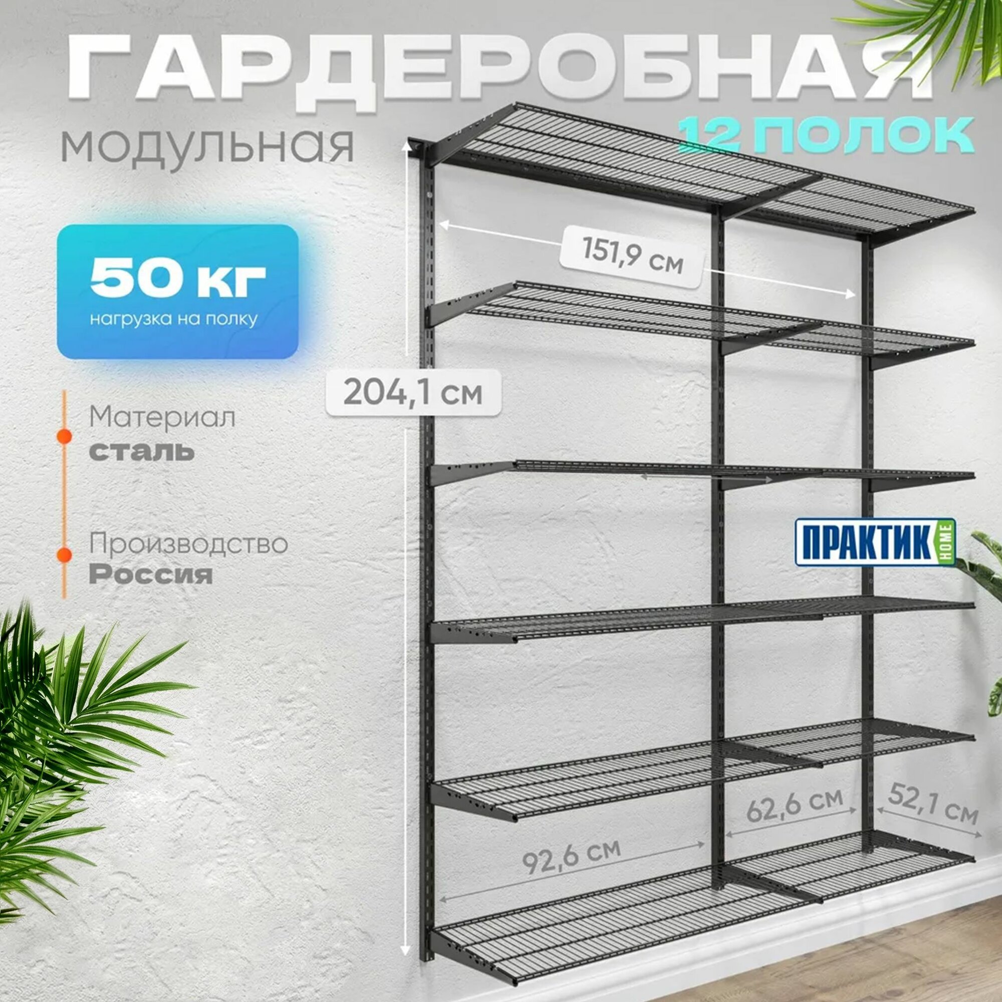 Гардеробная система Практик 258
