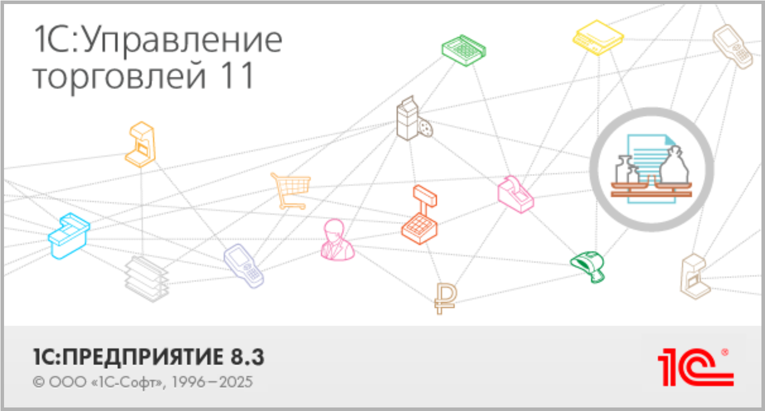 1С: Управление торговлей 8. Базовая версия, электронный ключ, бессрочная лицензия, 1 пользователь
