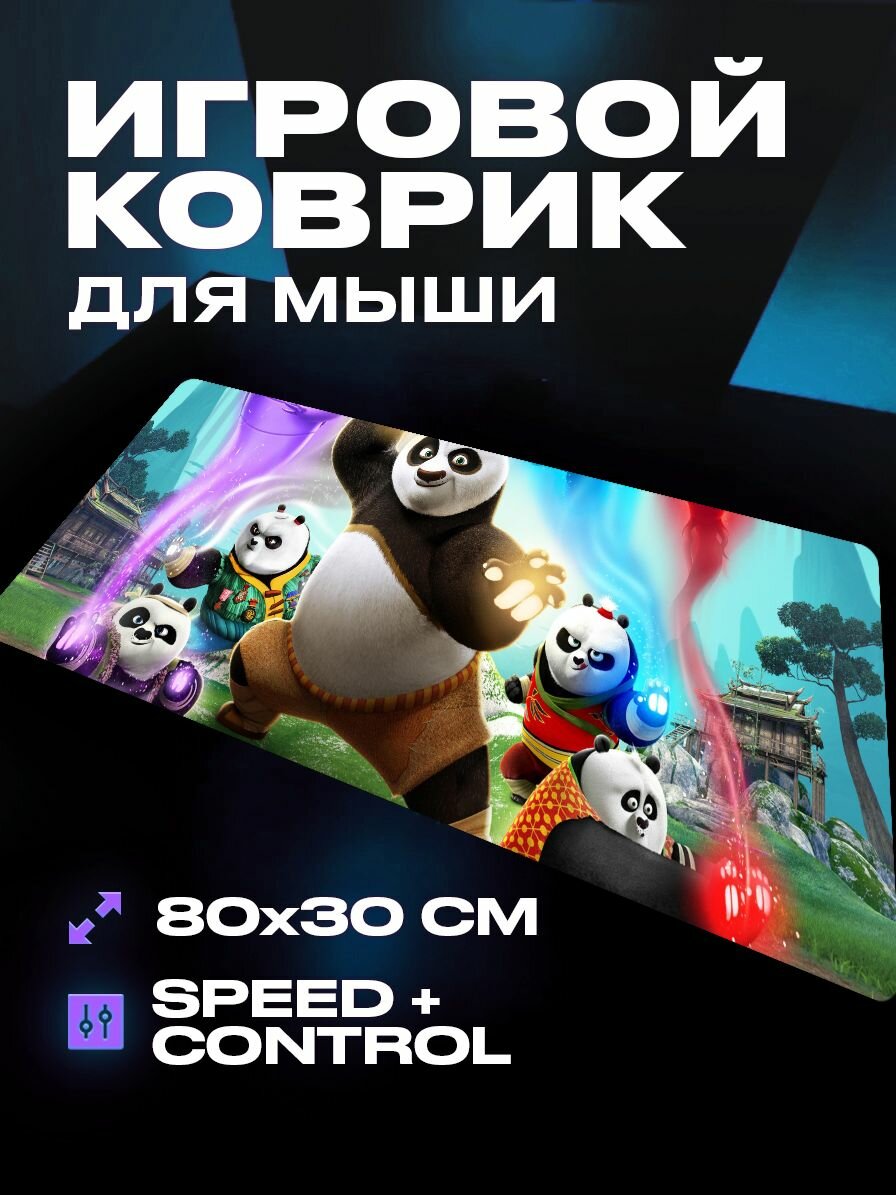 Коврик для мыши игровой Кунг-фу панда 80x30 см ProSleeves