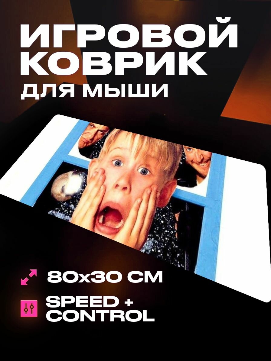 Коврик для мыши игровой Один дома 80x30 см ProSleeves