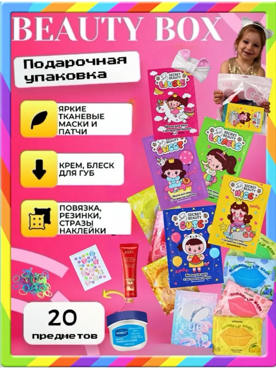 Маски для лица для детей тканевые, подарочный для девочек, набор