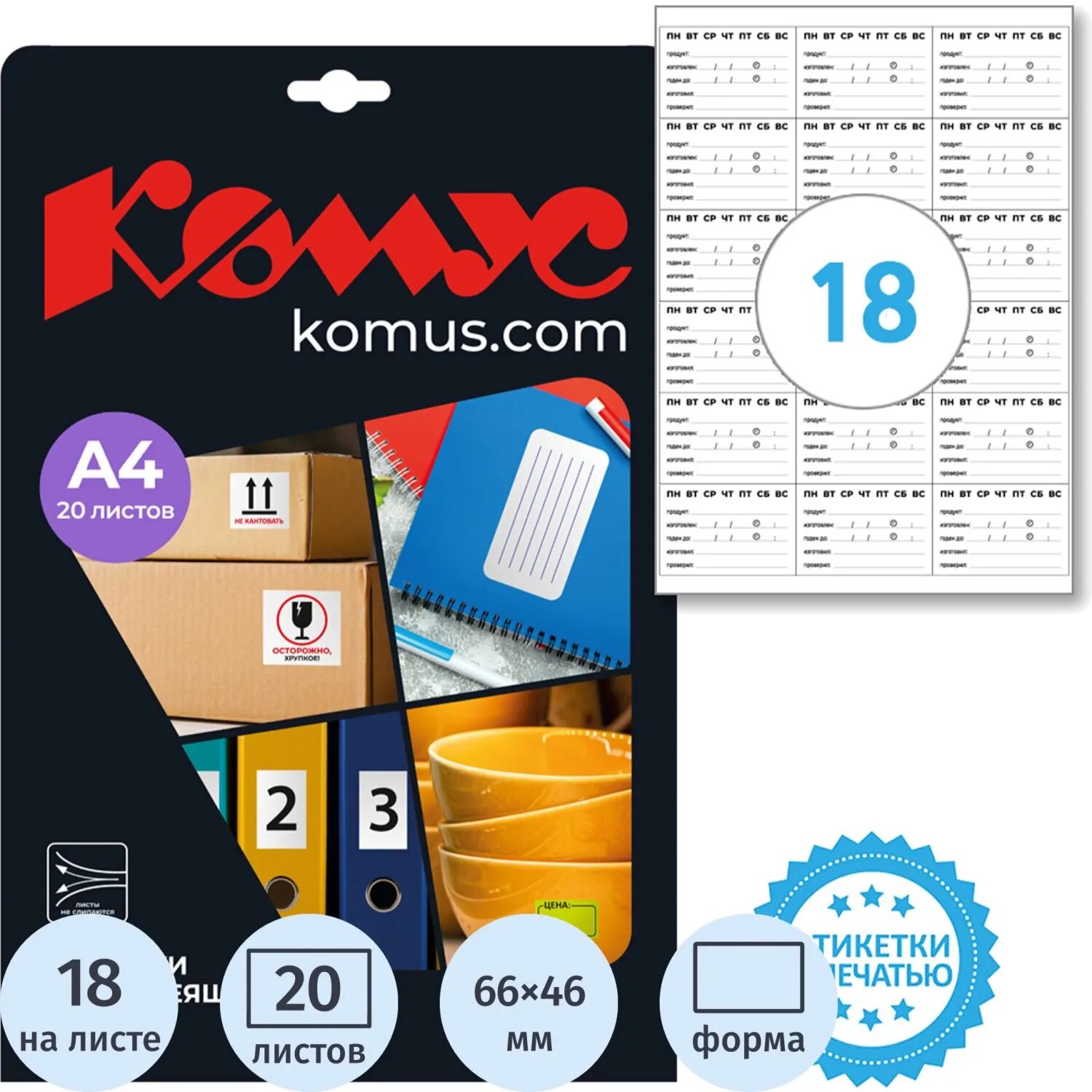 Этикетки самоклеящиеся Promega label Маркиров. полуфабр. 66х46 18штА4.20л/уп