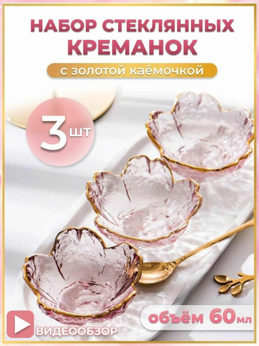 Набор розеток для варенья, 3 шт
