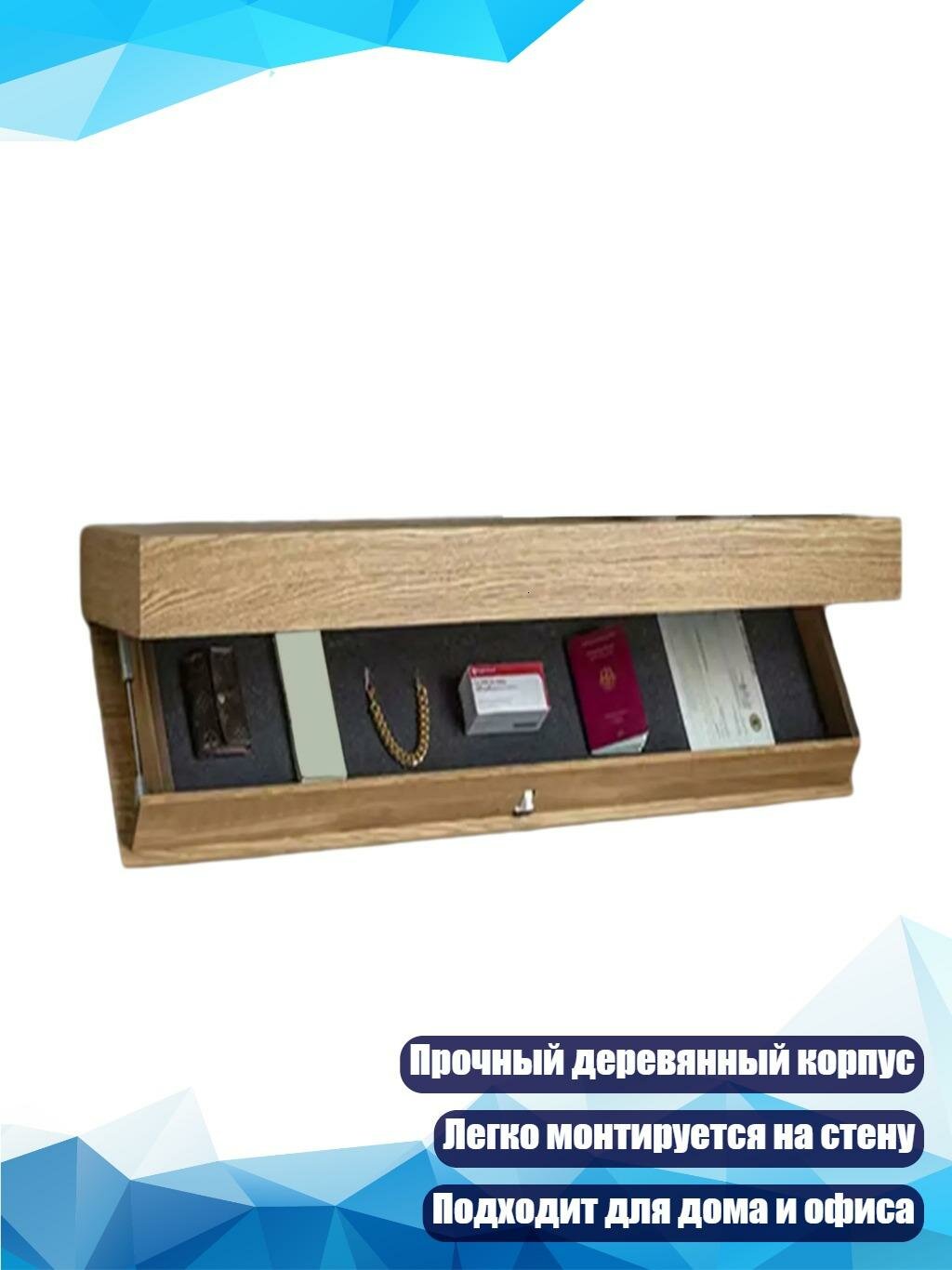 Скрытая настенная коробка с тайником, Дерево